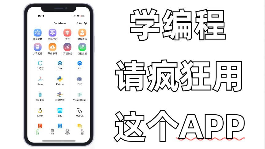 零基础学编程,请疯狂用这个app!