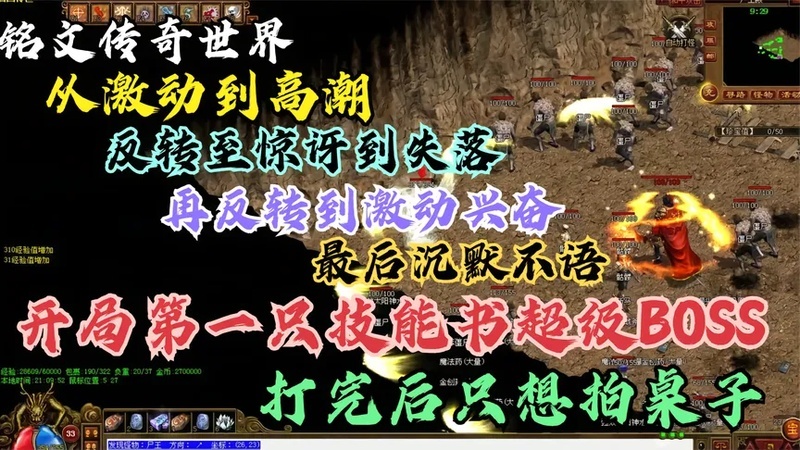热血传奇世界:开局超级技能BOSS爆出召唤神兽,但我却高兴不起来