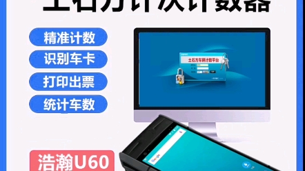 手持打运输票机手持土方计数打卡计数拉土方车计数拉土计数机拉土车...