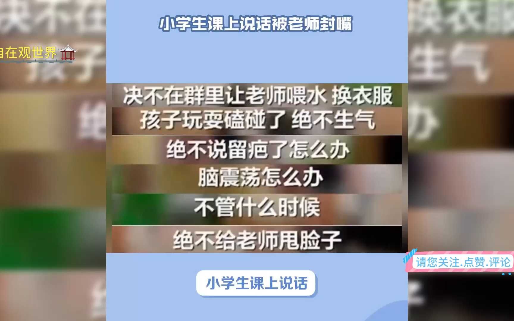 广西南宁市小学生课上说话,被老师用胶布封住嘴巴!