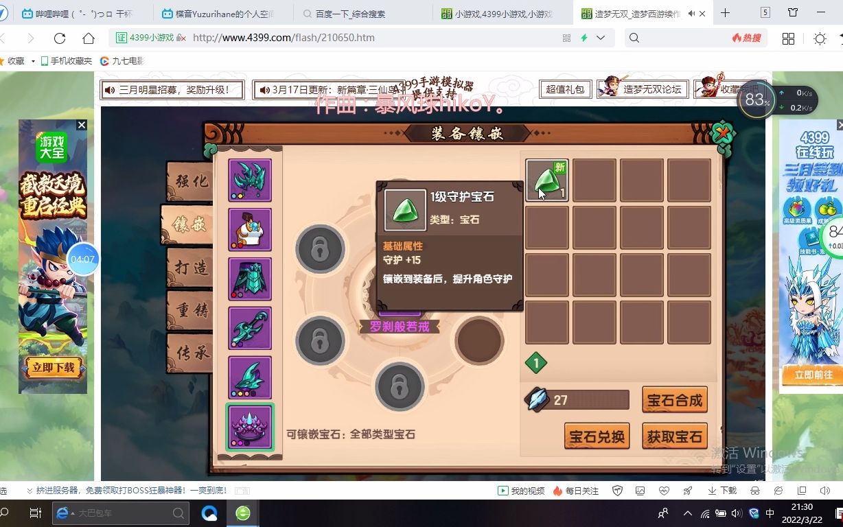 20220322_212552造梦无双_新人向
