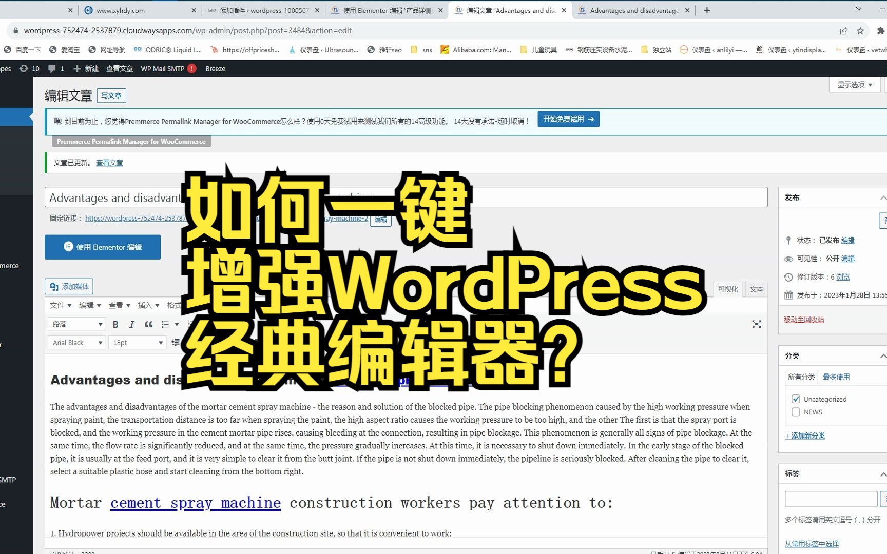 【WordPress外贸独立站建站教程】如何一键增强WordPress经典编辑...