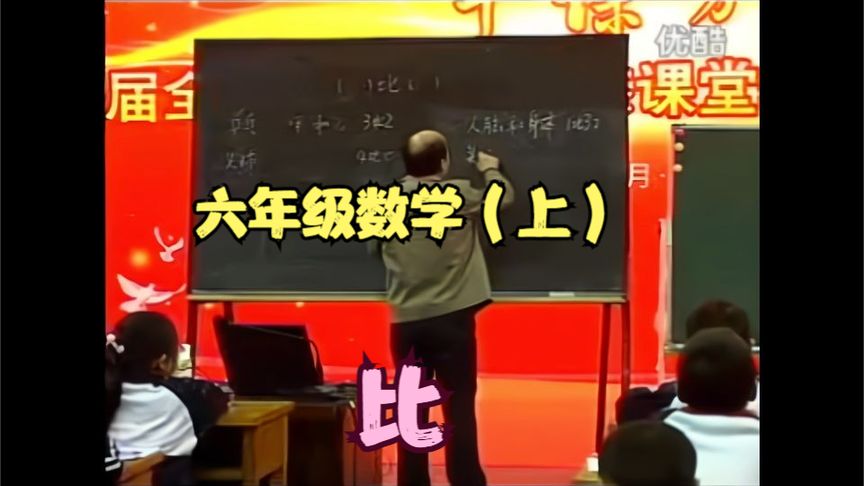 知识分享 六年级数学(上册) 比