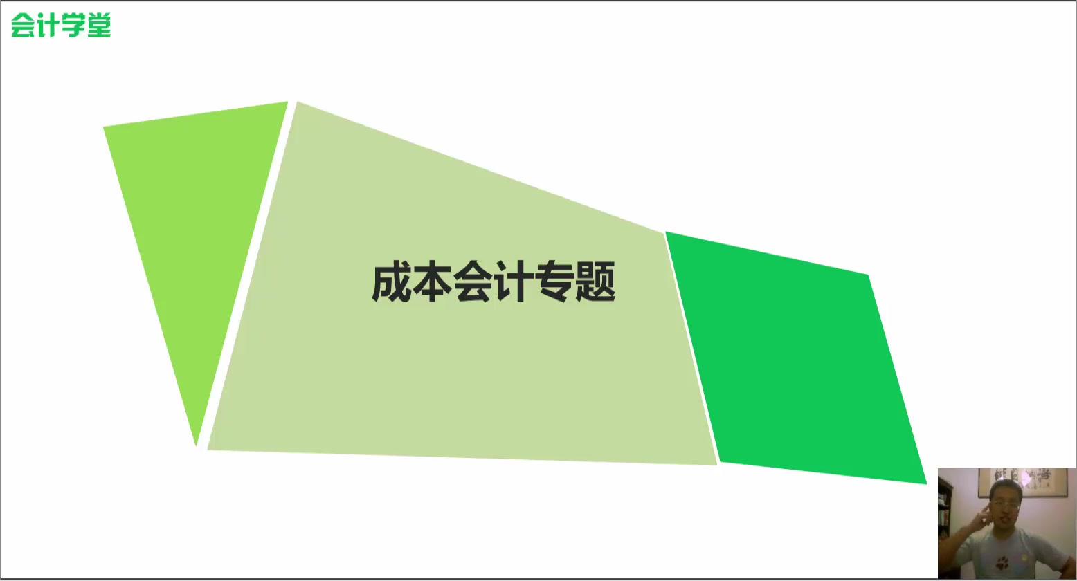 成本会计做账课程_成本会计核算对象_商业成本会计岗位职责