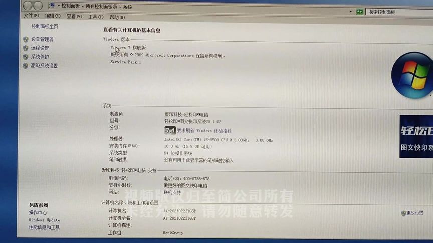 如何查找计算机名、系统版本!#在线学习 #复印机 #电脑知识