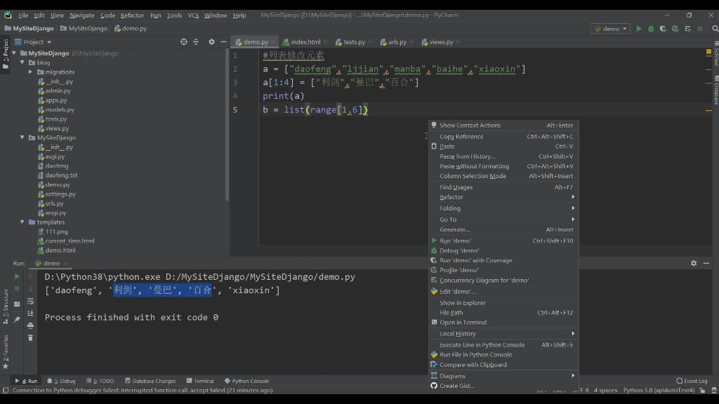Python51讲-python修改列表元素