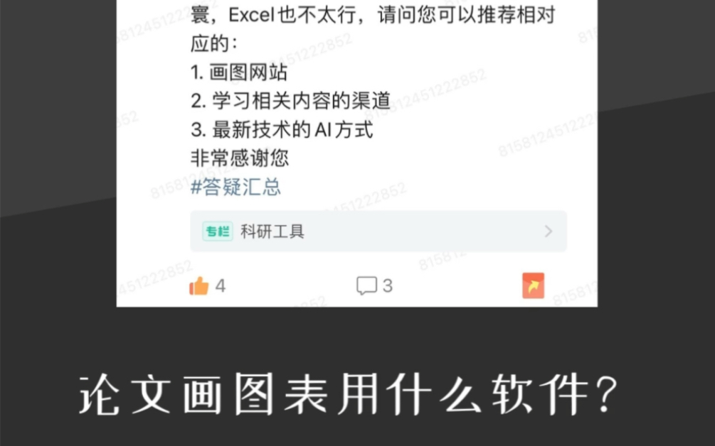 论文画图用什么软件?