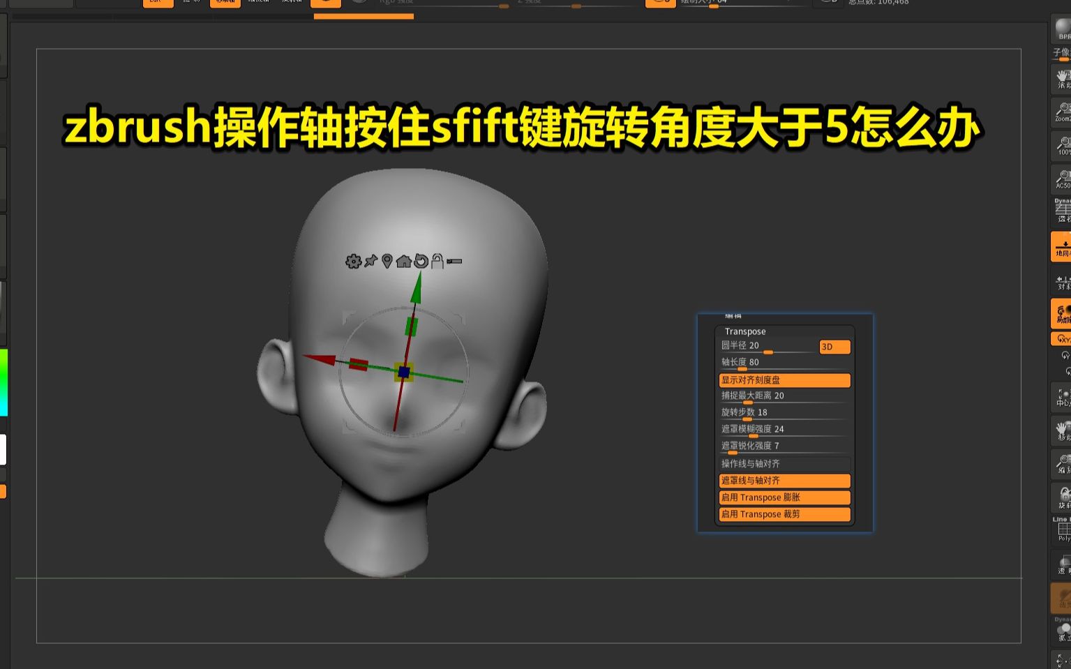 zbrush按住sfift旋转度数不是默认5度怎么办?