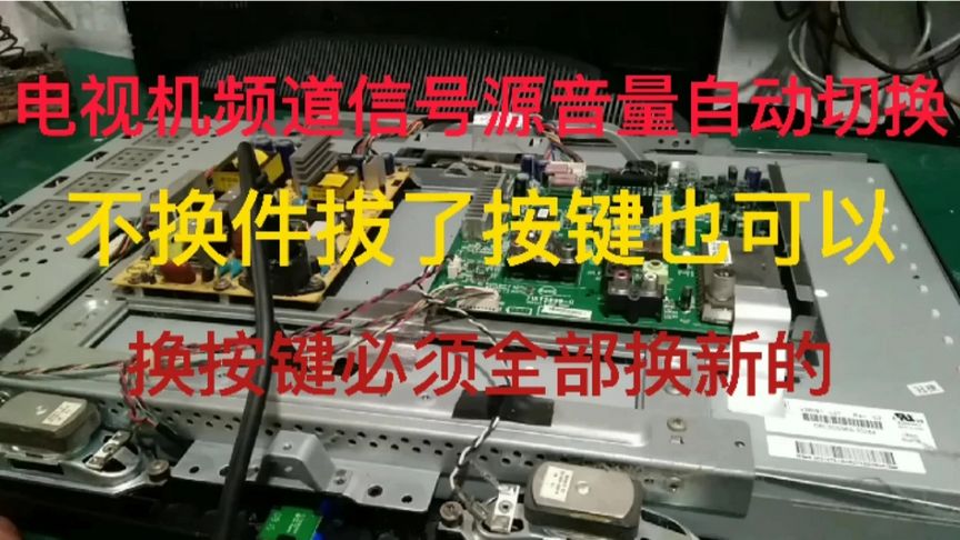 我们这疫情控制住了正常工作了,修电视机频道信号源音量自动切换