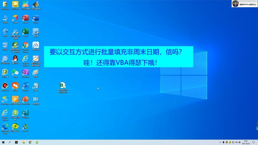 交互方式进行批量填充非周末日期,还得靠VBA得瑟下!
