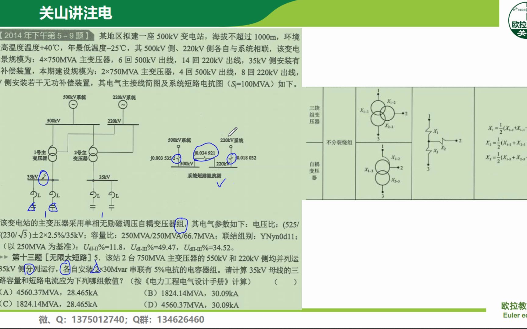 发电案例2014下午5题-短路电流计算