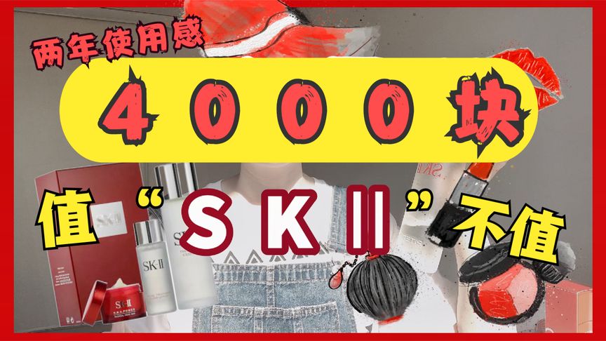 一套4000元!SK2 神仙水 小灯泡 大红瓶 全套使用感介绍!
