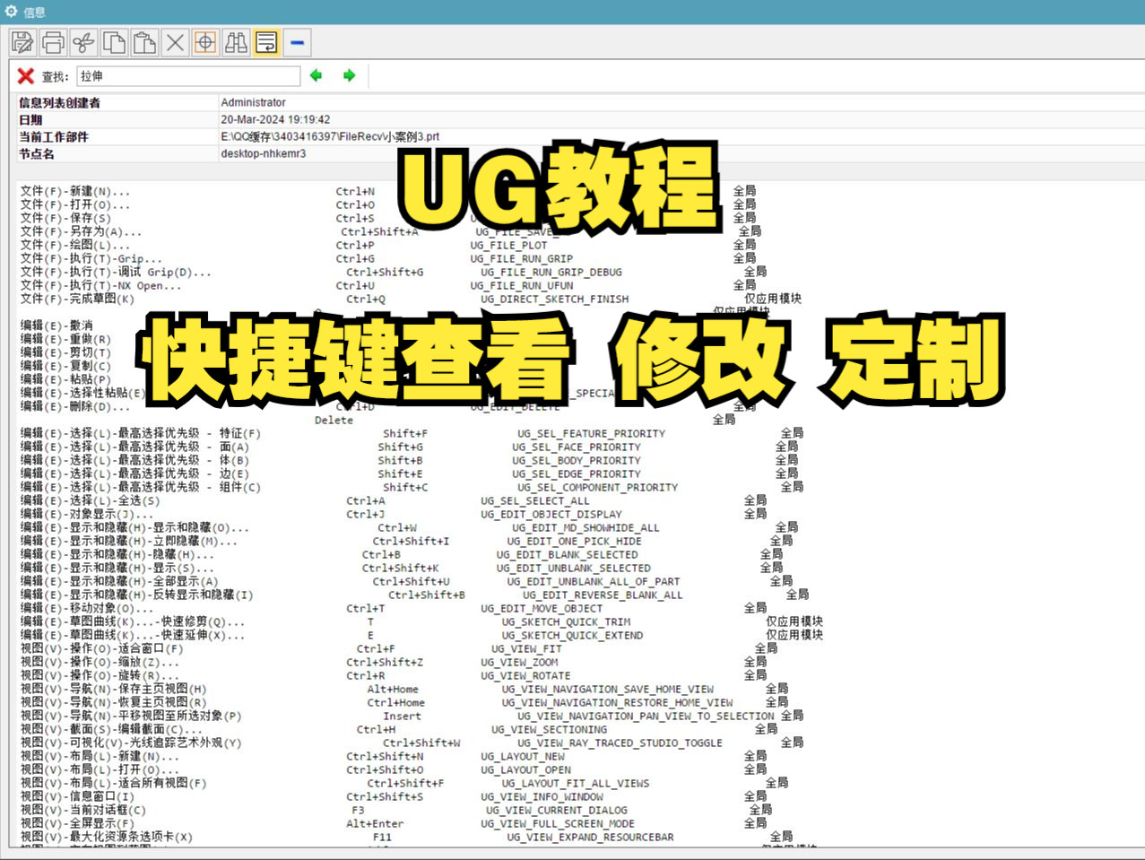 【吾思UG建模教程】UG快捷键怎么查看,修改和定制