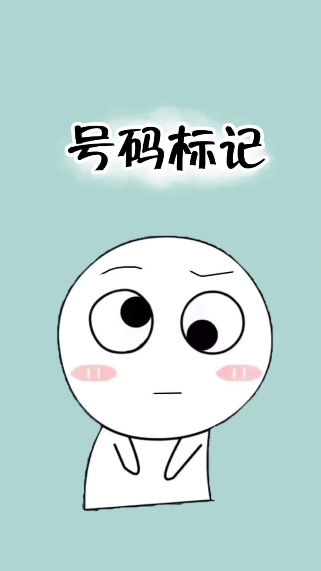 如果号码被标记了,一个方法就可以解决了