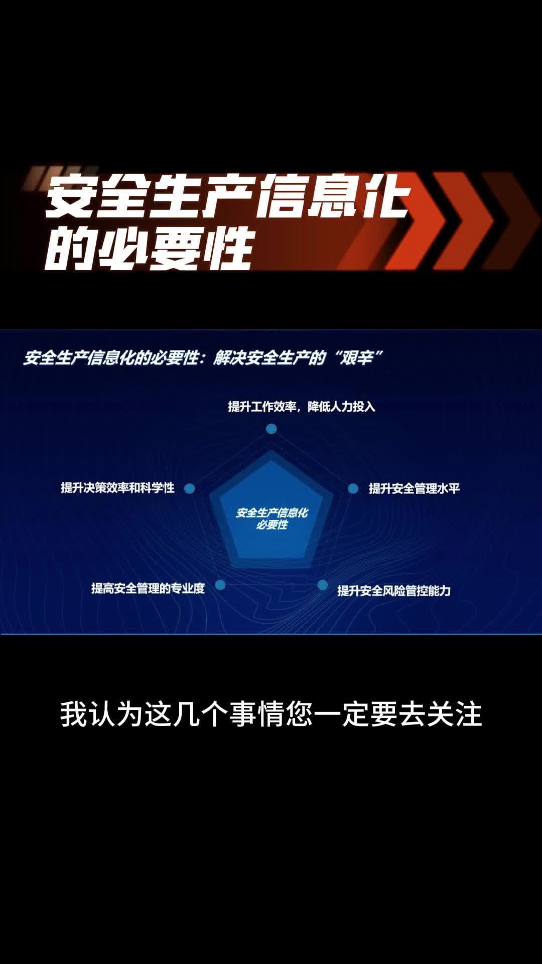 安全生产信息化的必要性