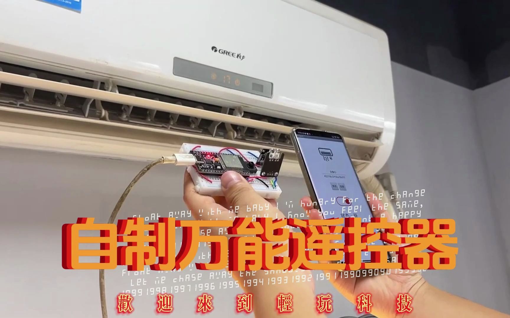 一个万能遥控器,解决所有家电#物联网 #电子爱好者 #技术分享