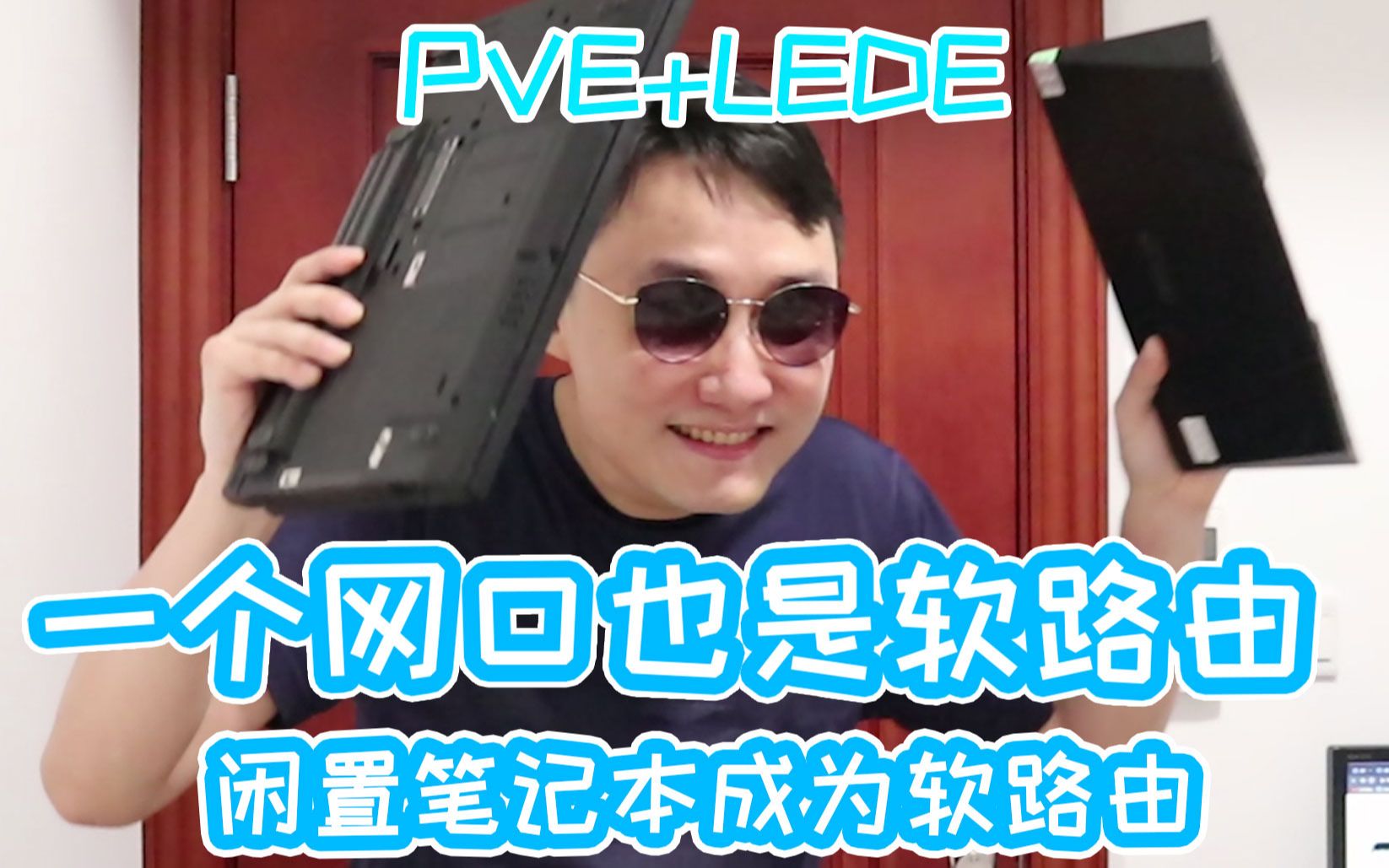 一个网口也能做软路由?闲置电脑再利用!