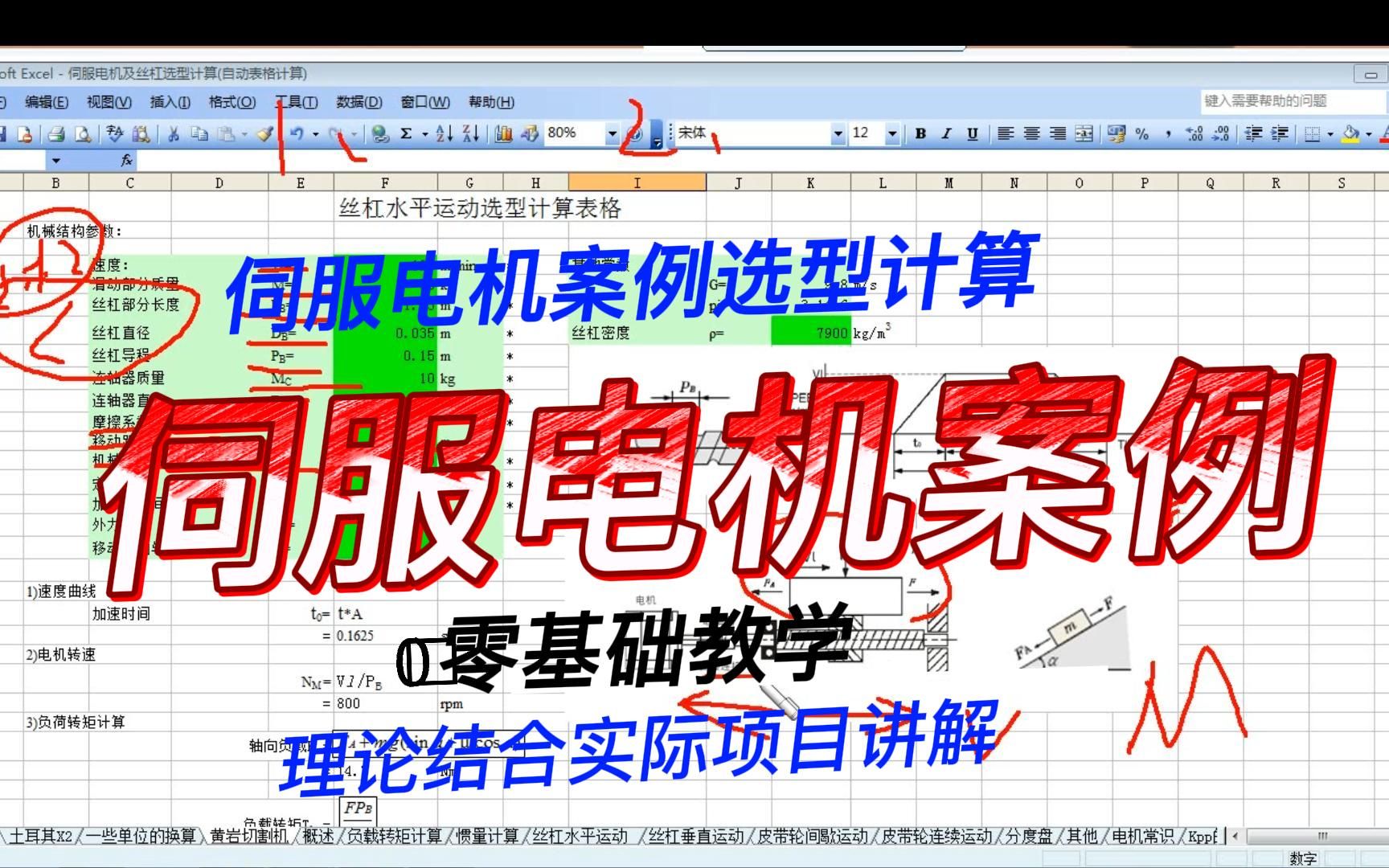 伺服电机理论及案例选型计算