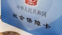 社保卡怎么办理?