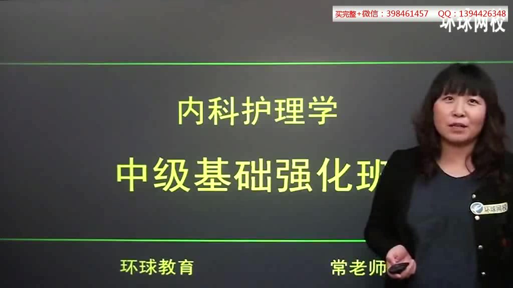 中级主管护师-内科护理学--精讲班视频课件