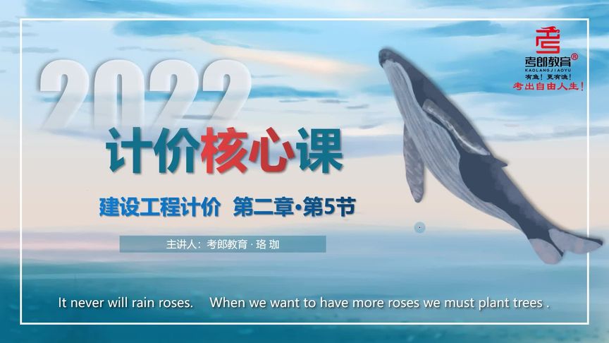 【2022】一造《计价》精讲核心课-第二章第5节