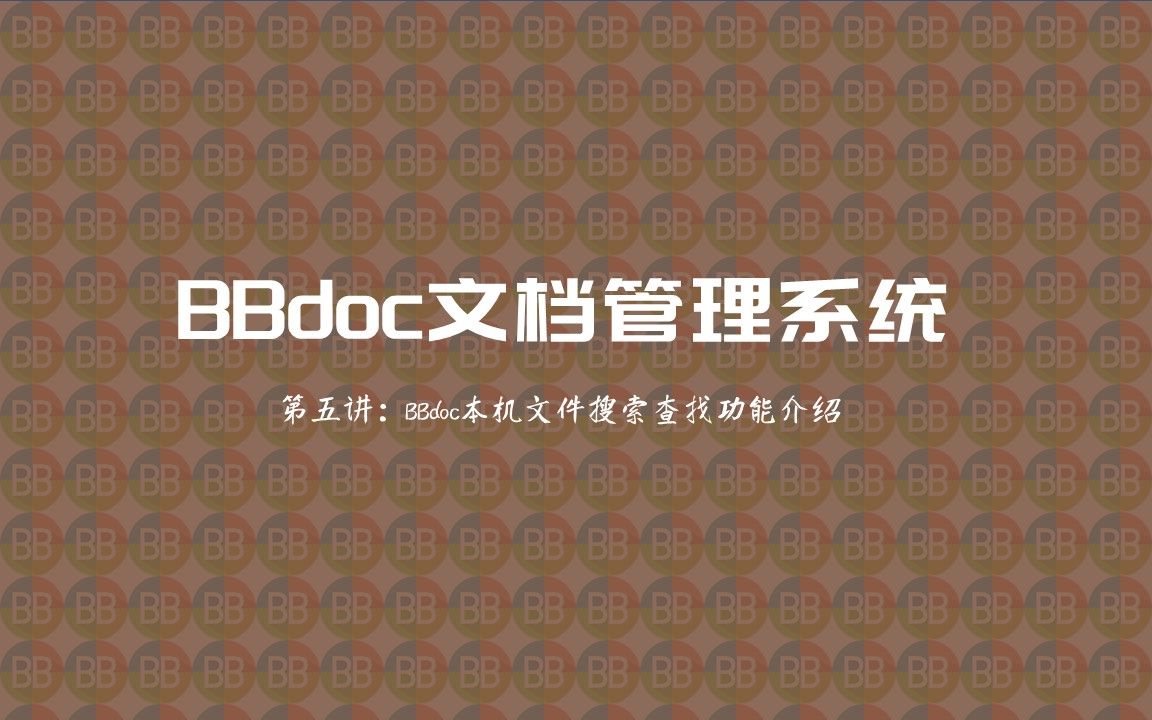 第五讲:根据文件名、文件内容快速搜索文件操作说明