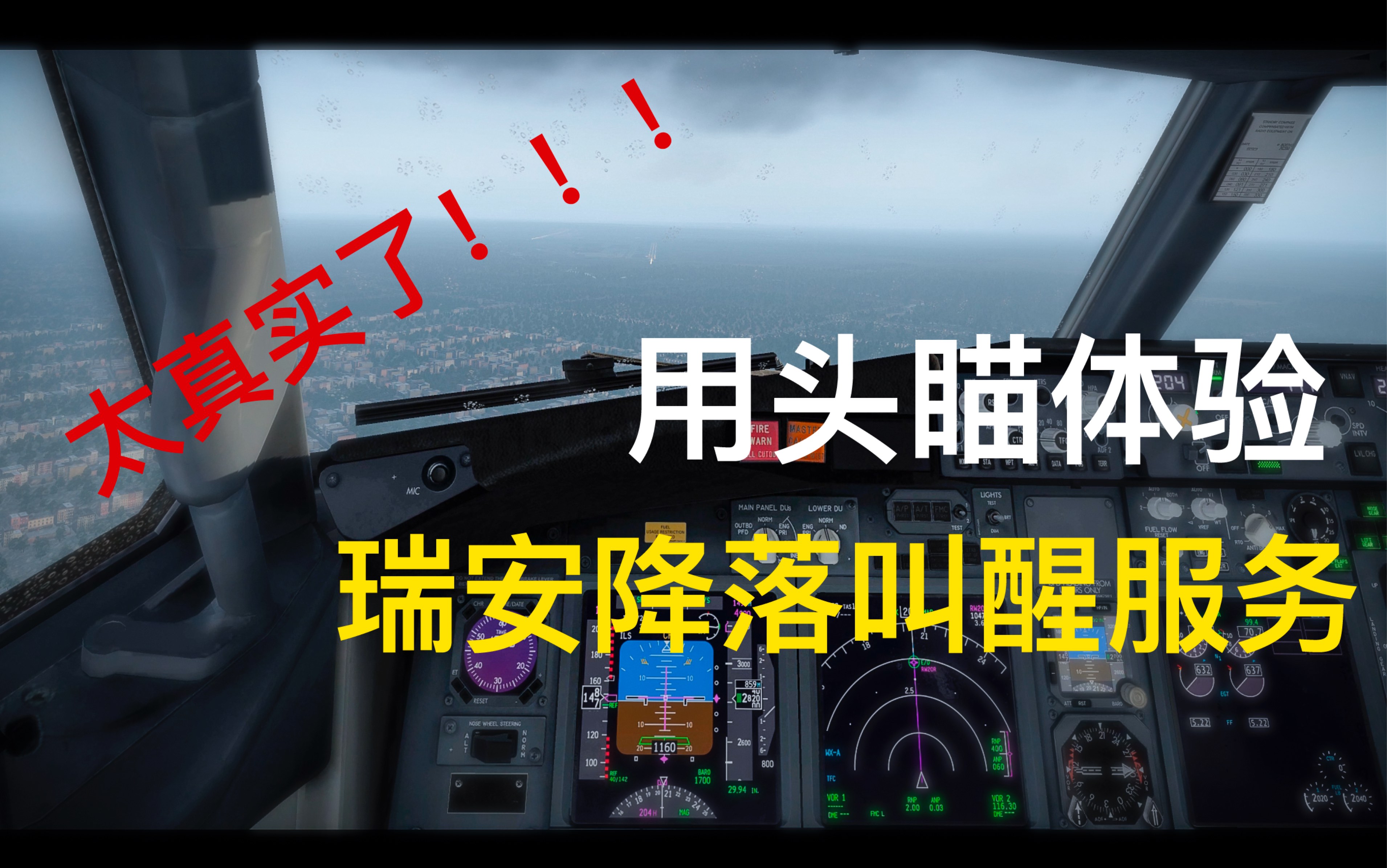 【Xplane11】用头瞄第一人称降落,所以这是哪个机场?