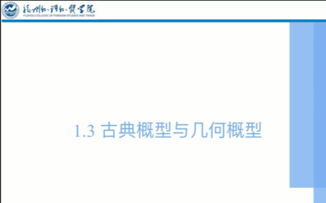 1.3古典概型与几何概型(答疑)