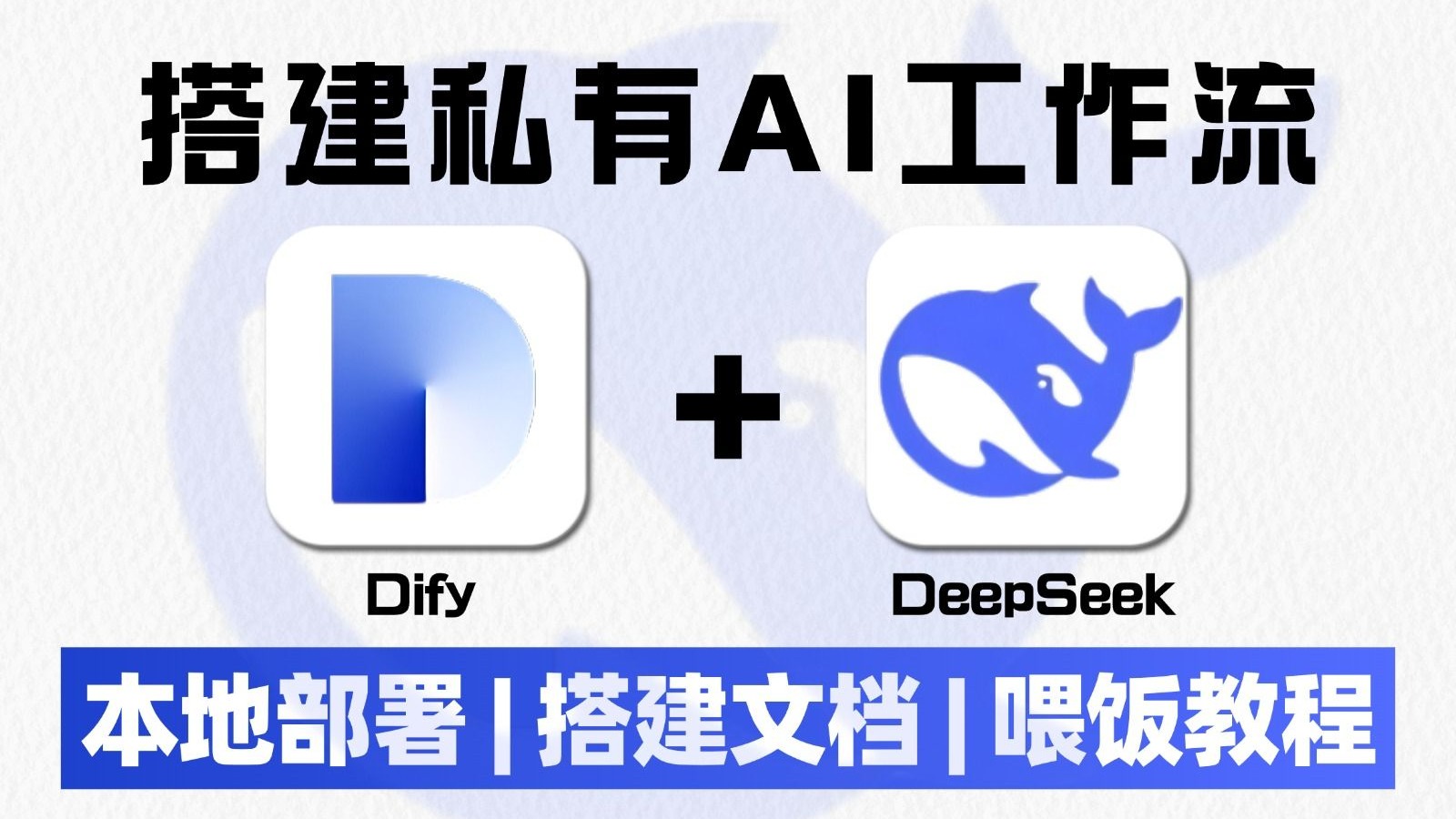 ...AI工作流,实现快速打造私人AI助理!小白也可以轻松上手!大模型|LLM
