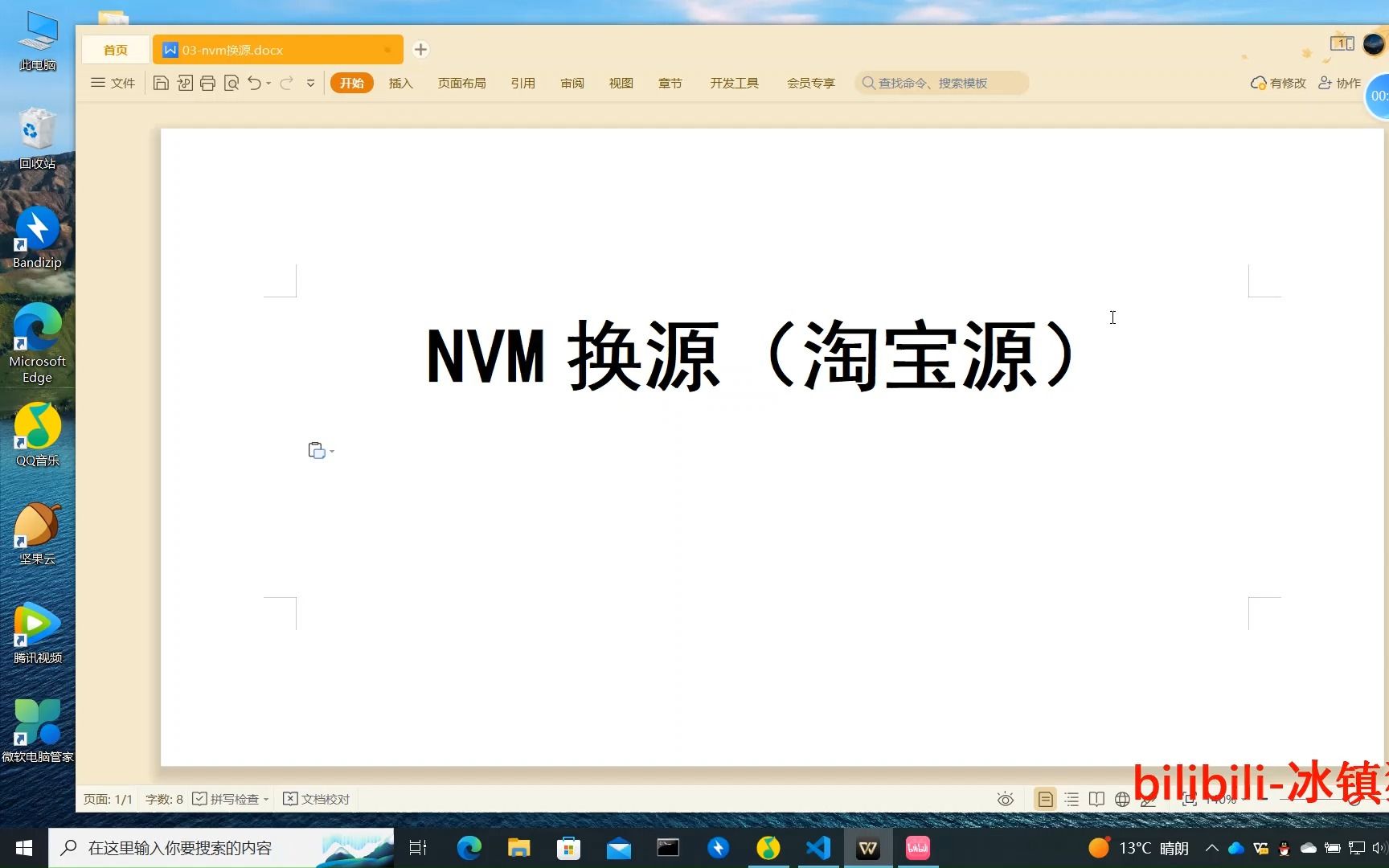 为nodejs的版本控制工具nvm更换国内镜像源