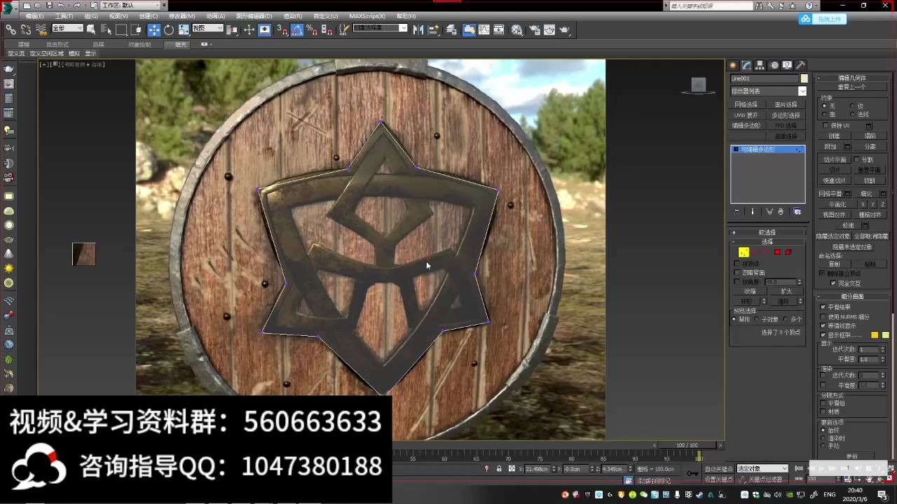 3D建模--3dmax零基础建模盾牌展uv贴图 新手入门必看 maya zbrush