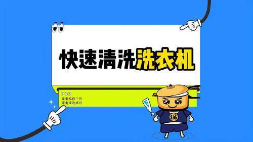 30分钟零成本!这样洗洗衣机比新买的还干净