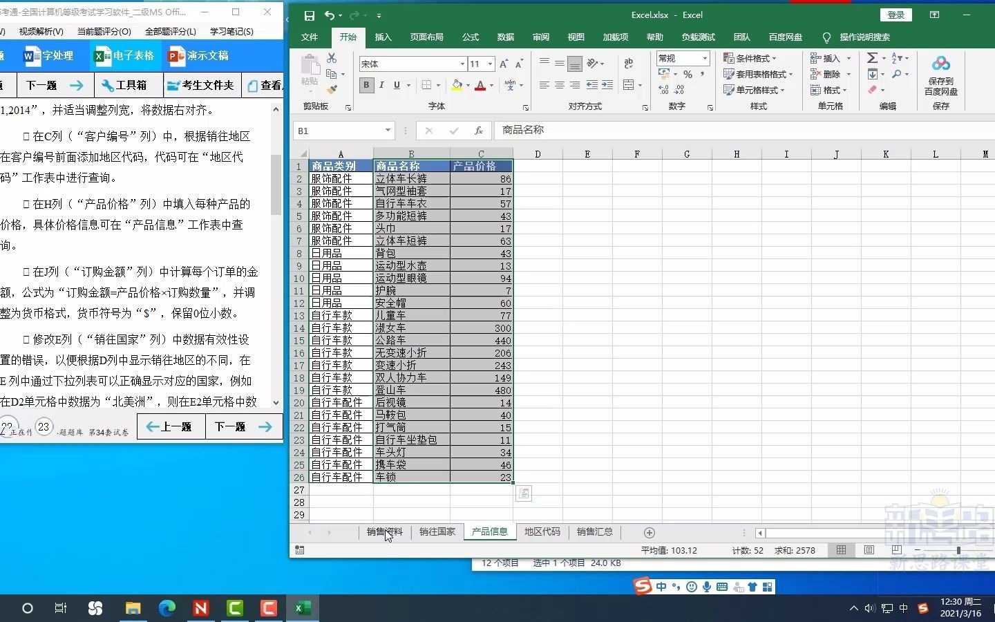 计算机二级 MS office高级应用 解题视频 第34套电子表格