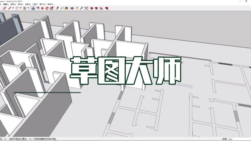 建筑模型:草图大师建模,很简单的操作