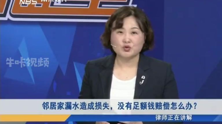 邻居家漏水造成损失,没有足额钱赔偿怎么办?