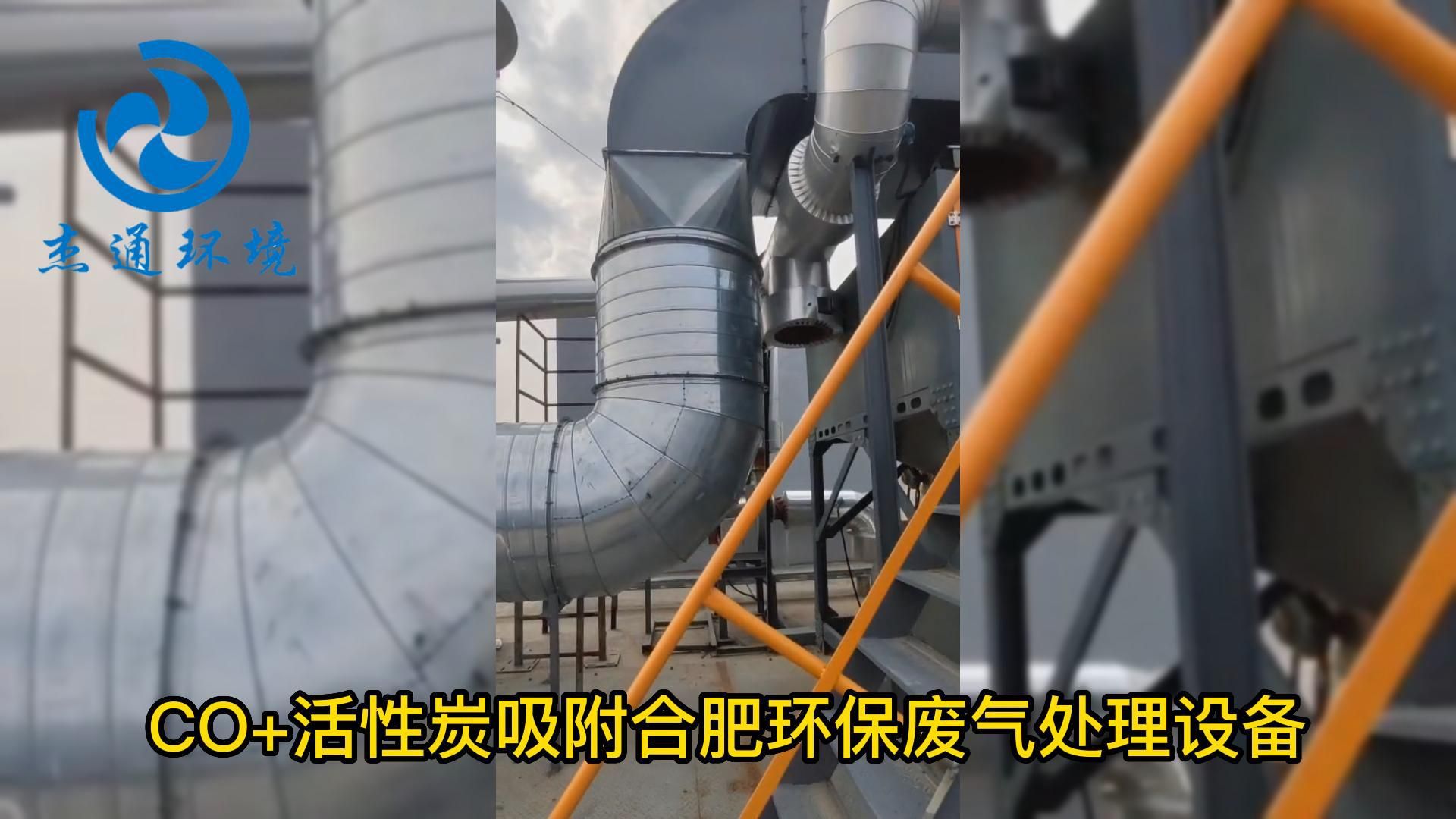 芜湖环保设备公司-VOCS治理-RTO废气处理系统-杰通环境