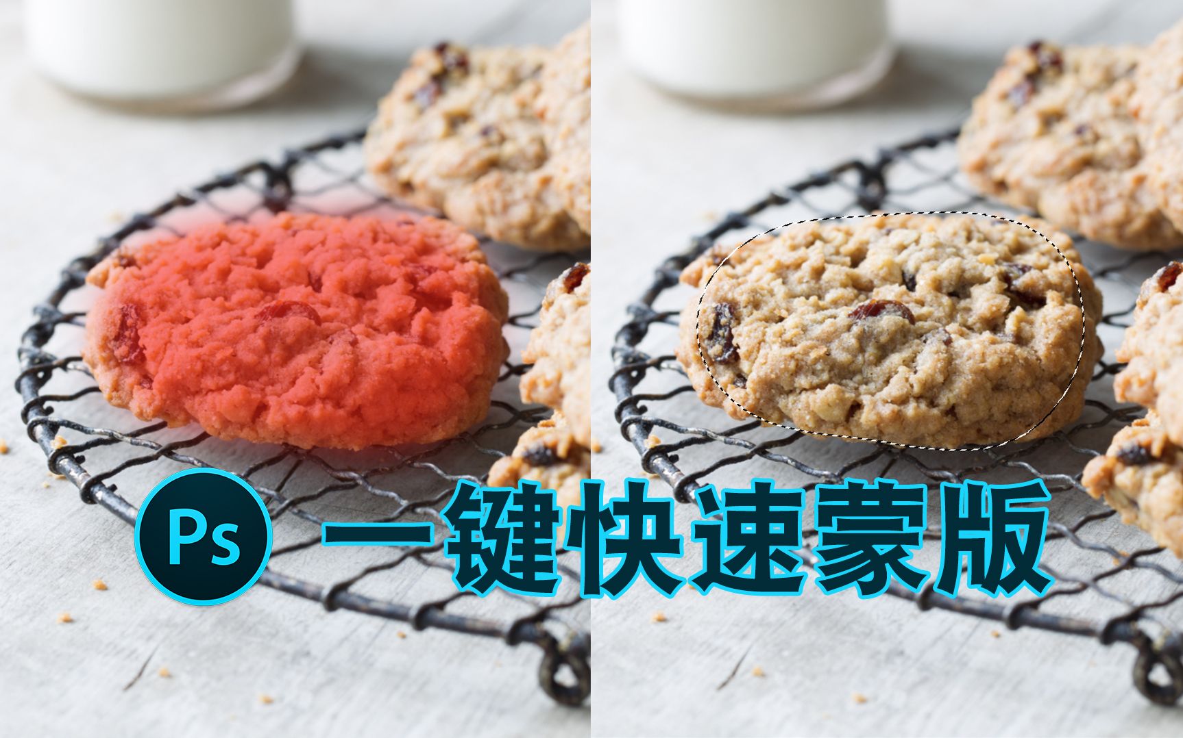 除了PS的图层蒙版,还有一键实现的快速蒙版