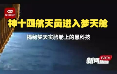 神十四航天员进入梦天舱 来听听科学家对梦天实验舱的科普解读→