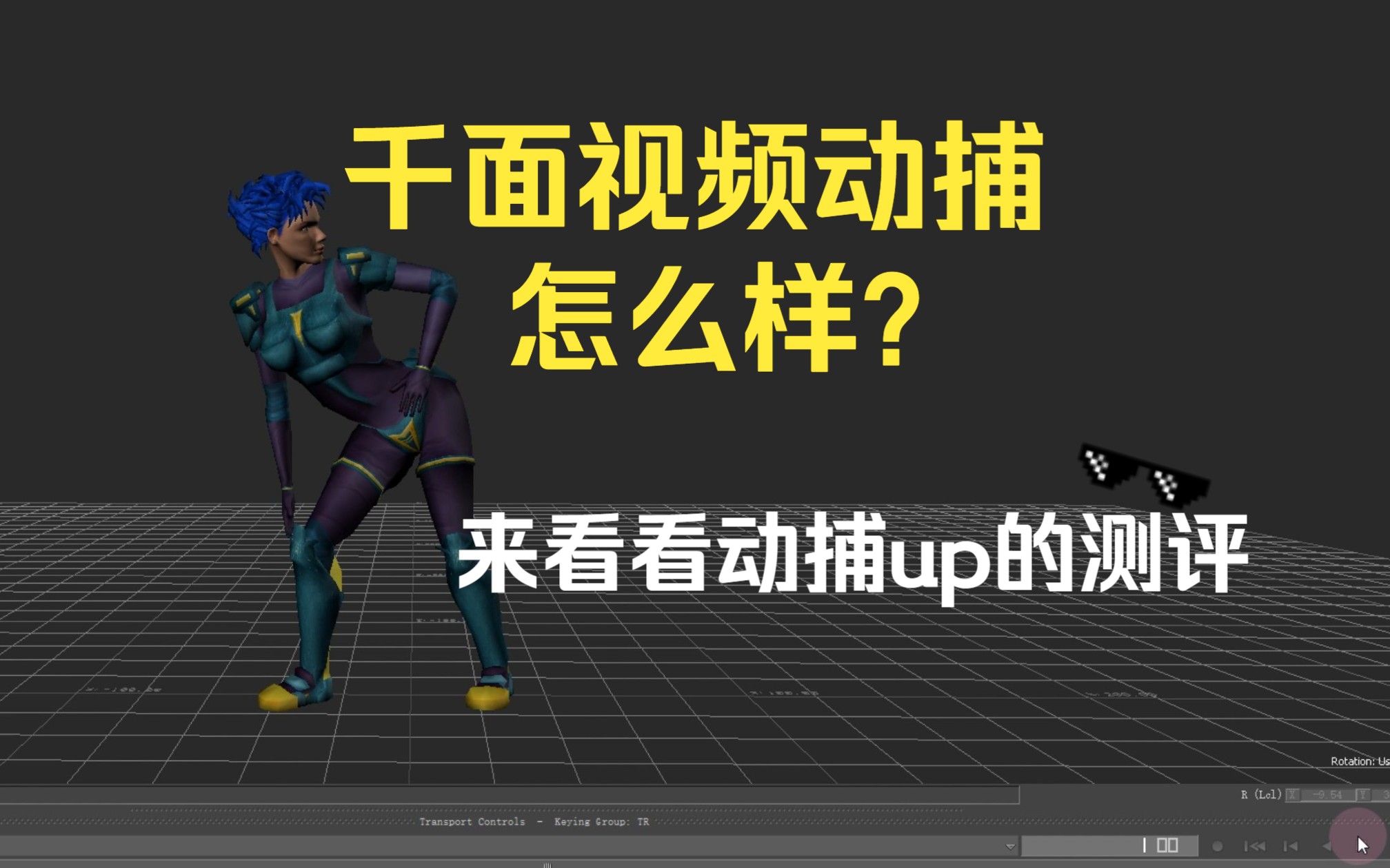 千面视频动捕怎么样?来看看动捕up的测评!