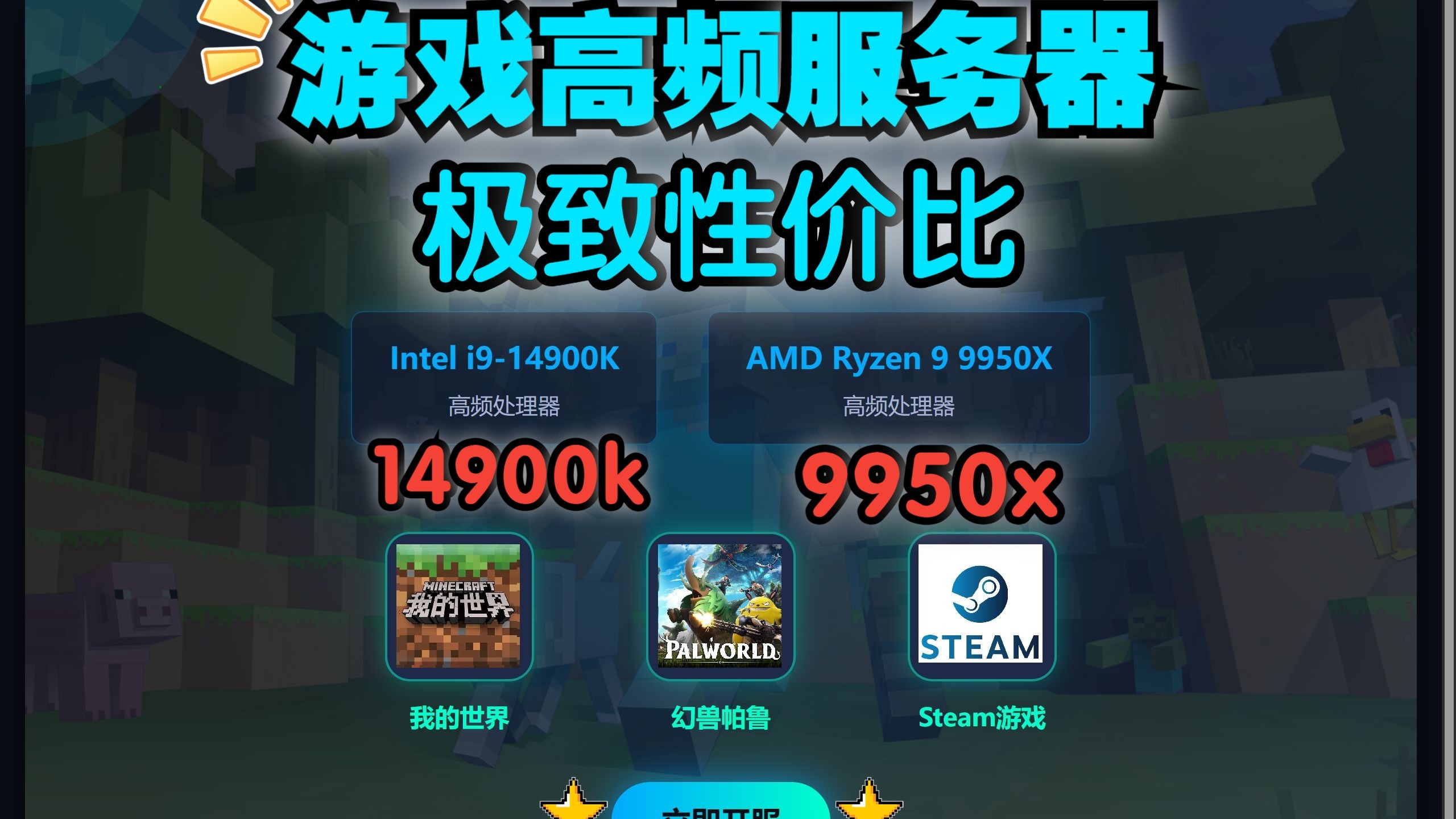 ...我的世界服务器、幻兽帕鲁服务器、Steam游戏开服畅玩,助你快速开...