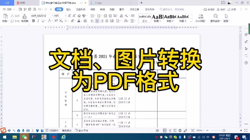 职场人必备技能:文档、图片转换为PDF格式,应用广泛。