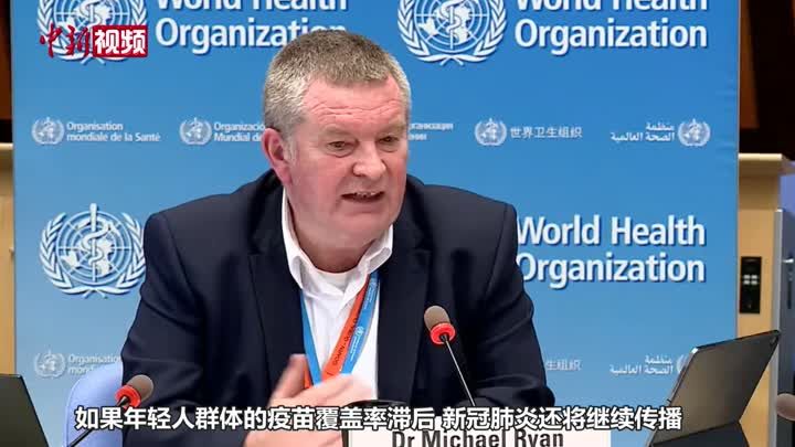 世卫组织:新冠肺炎很可能会持续传播很长时间