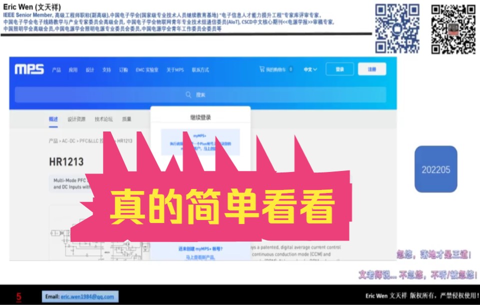 简单看看新IC: MPS HR1213 全数字多模PFC+LLC vs.HR1211, 简单...