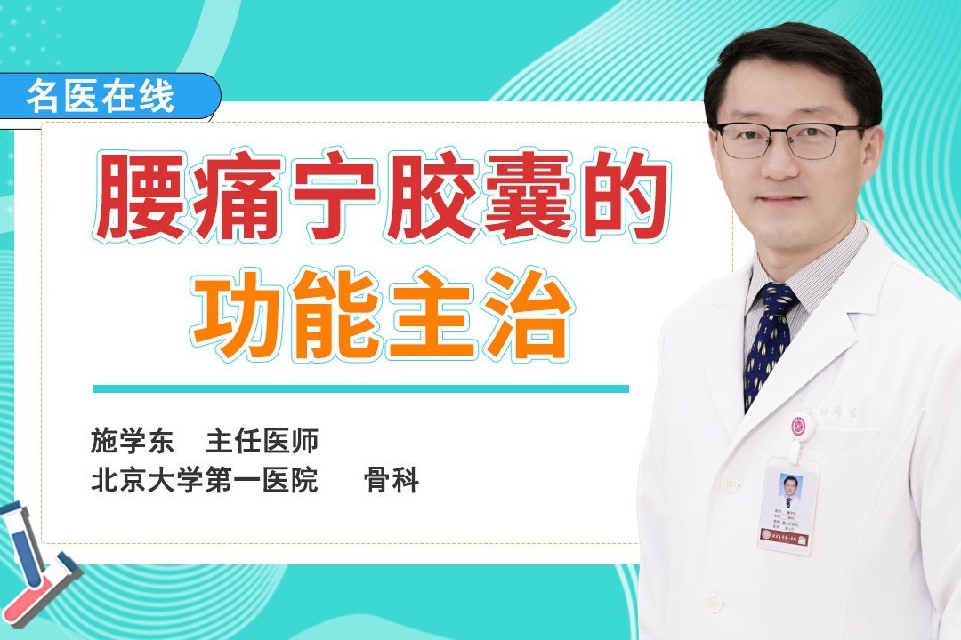 腰痛宁胶囊的功能主治?腰痛不再困扰!传统中药的现代应用!