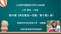 39-两位数加一位数、整十数例1视频-汝晓璐.mp4