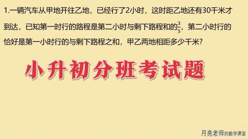 小升初分班考试题,比较复杂,学霸用这一招解题,1分钟得出答案