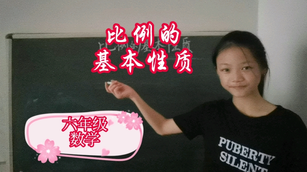 比例的基本性质创新教学视频