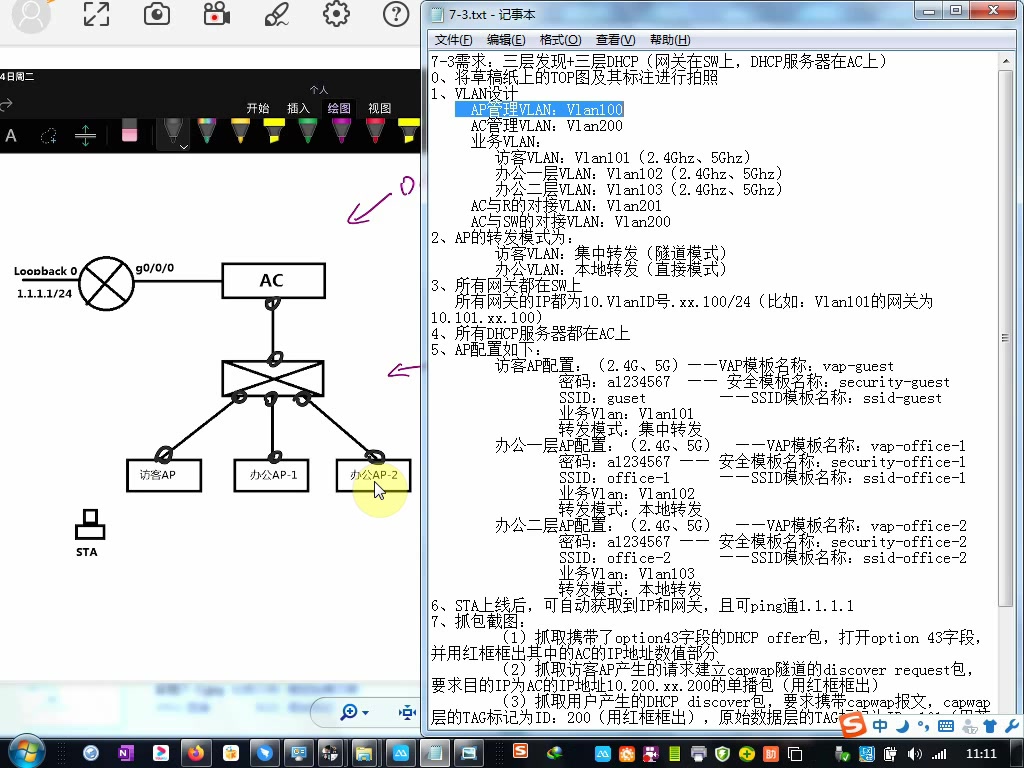 【无线模块】三层发现+DHCP中继(实验7-3)