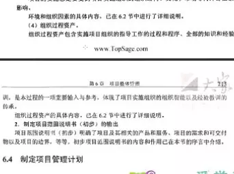 系统集成项目管理工程师教程速览 第6章