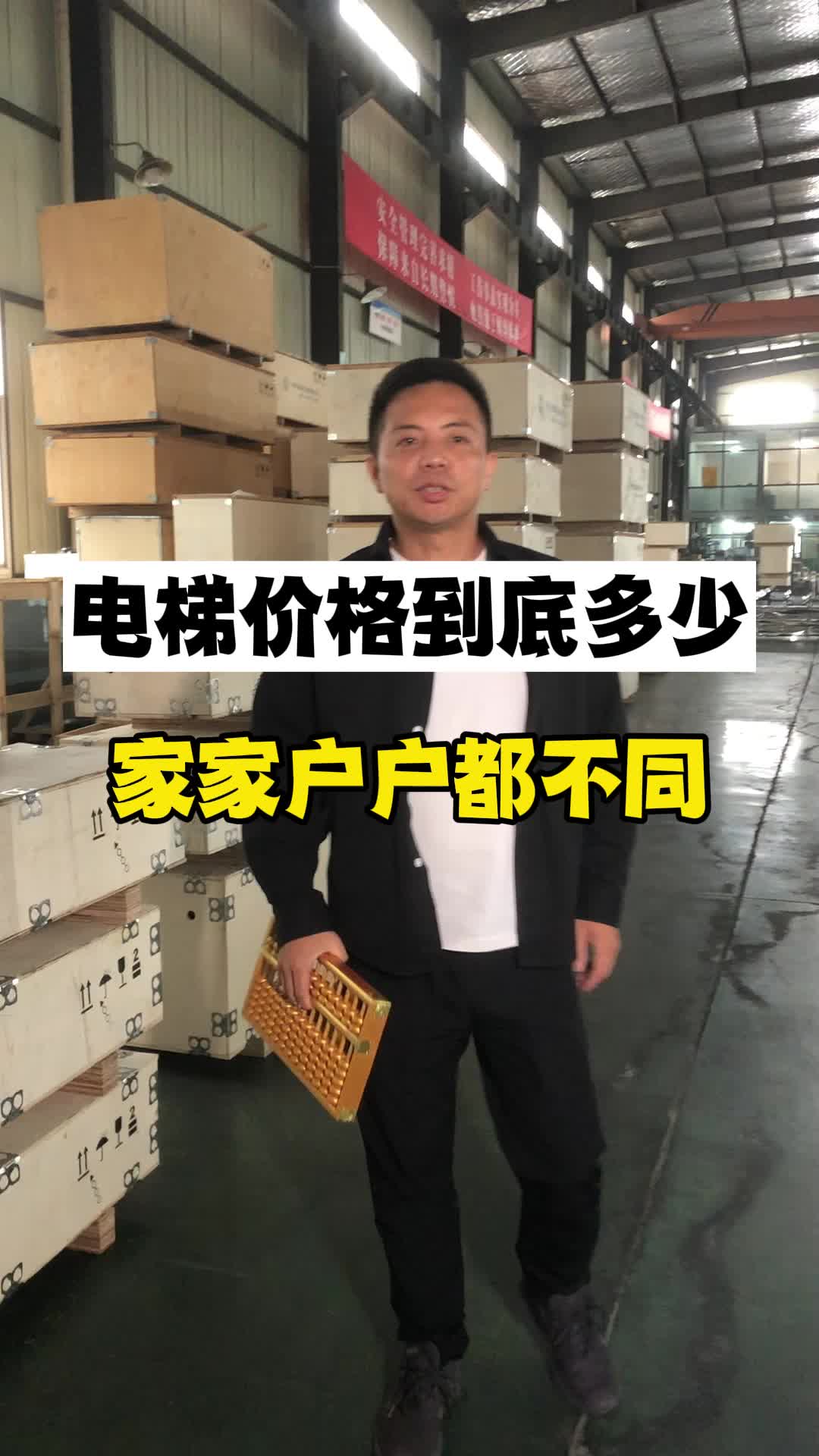 电梯价格到底多少 今天就来告诉你